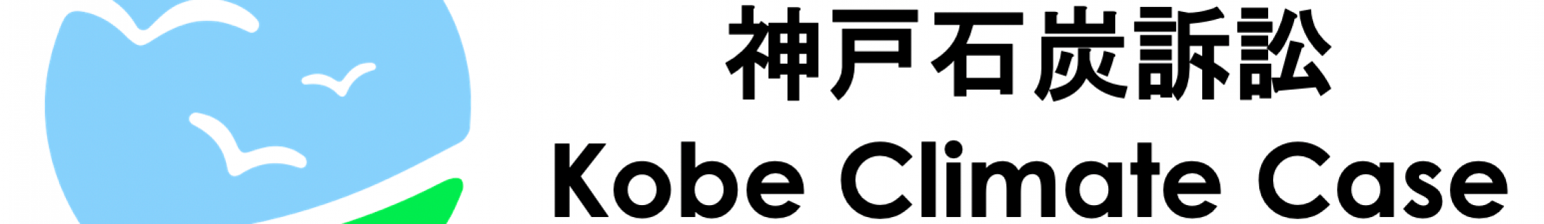 News – Kobe Climate Case